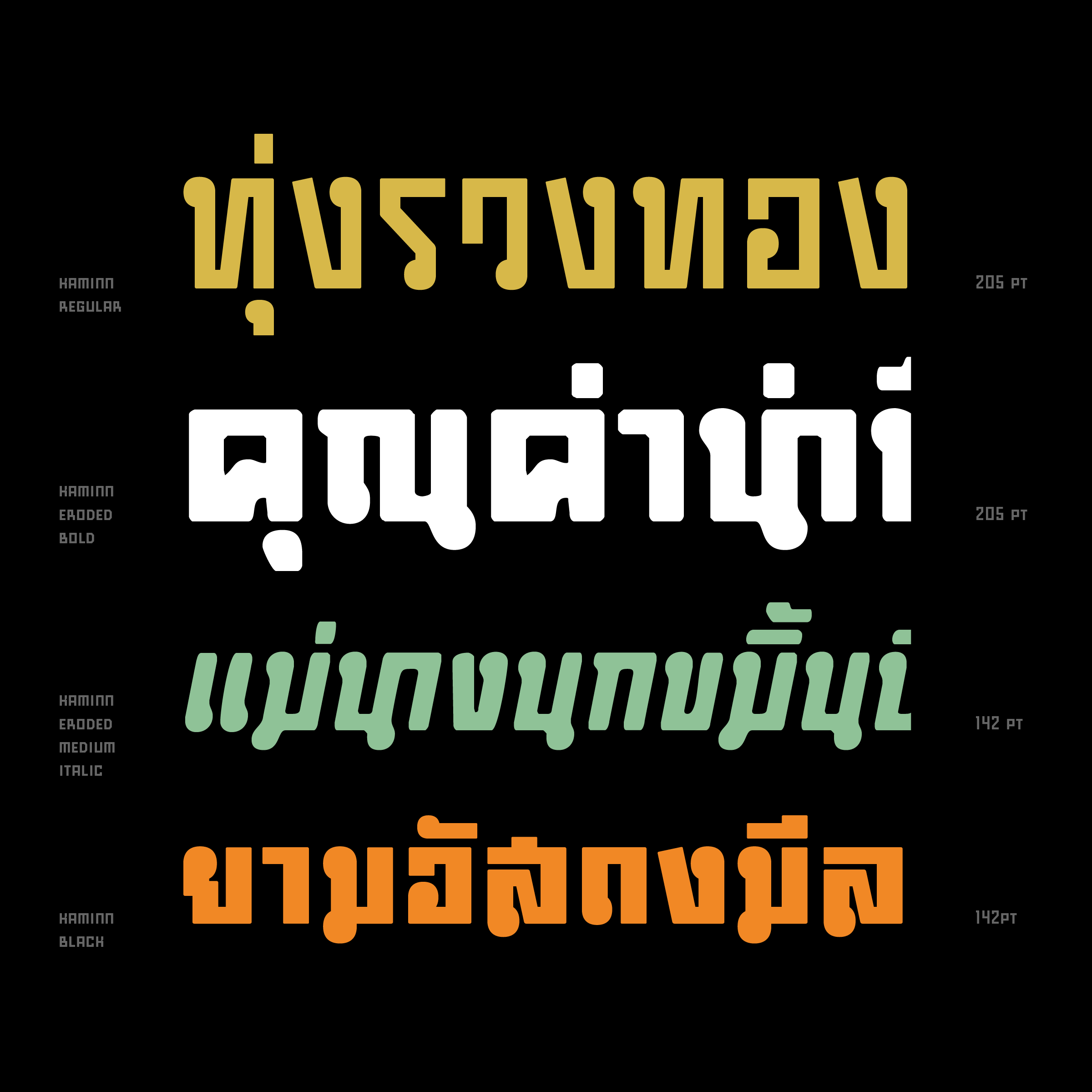 ขมิ้น | KAMINN » ฟอนต์.คอม