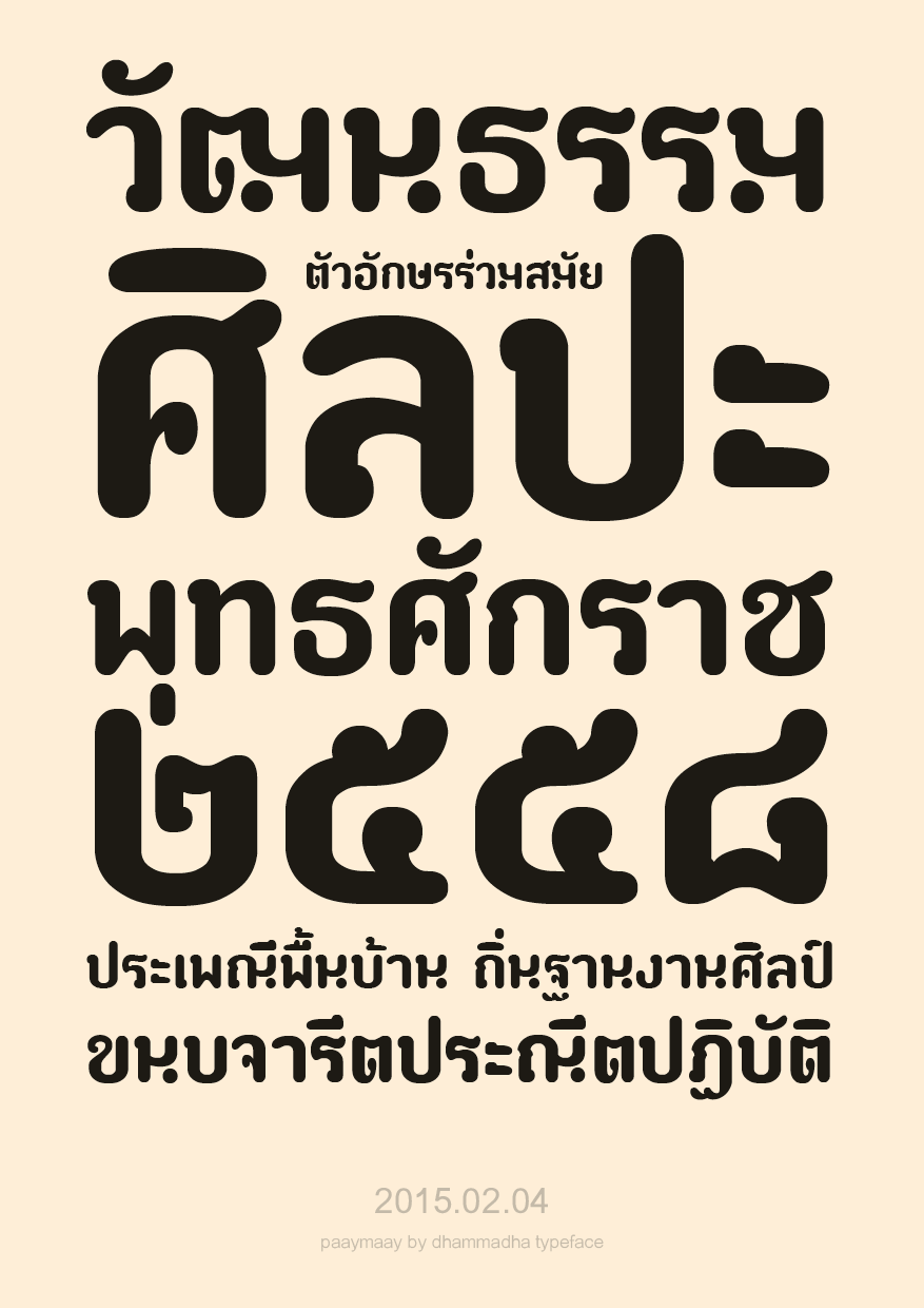 dhammadha typeface » ฟอนต์.คอม