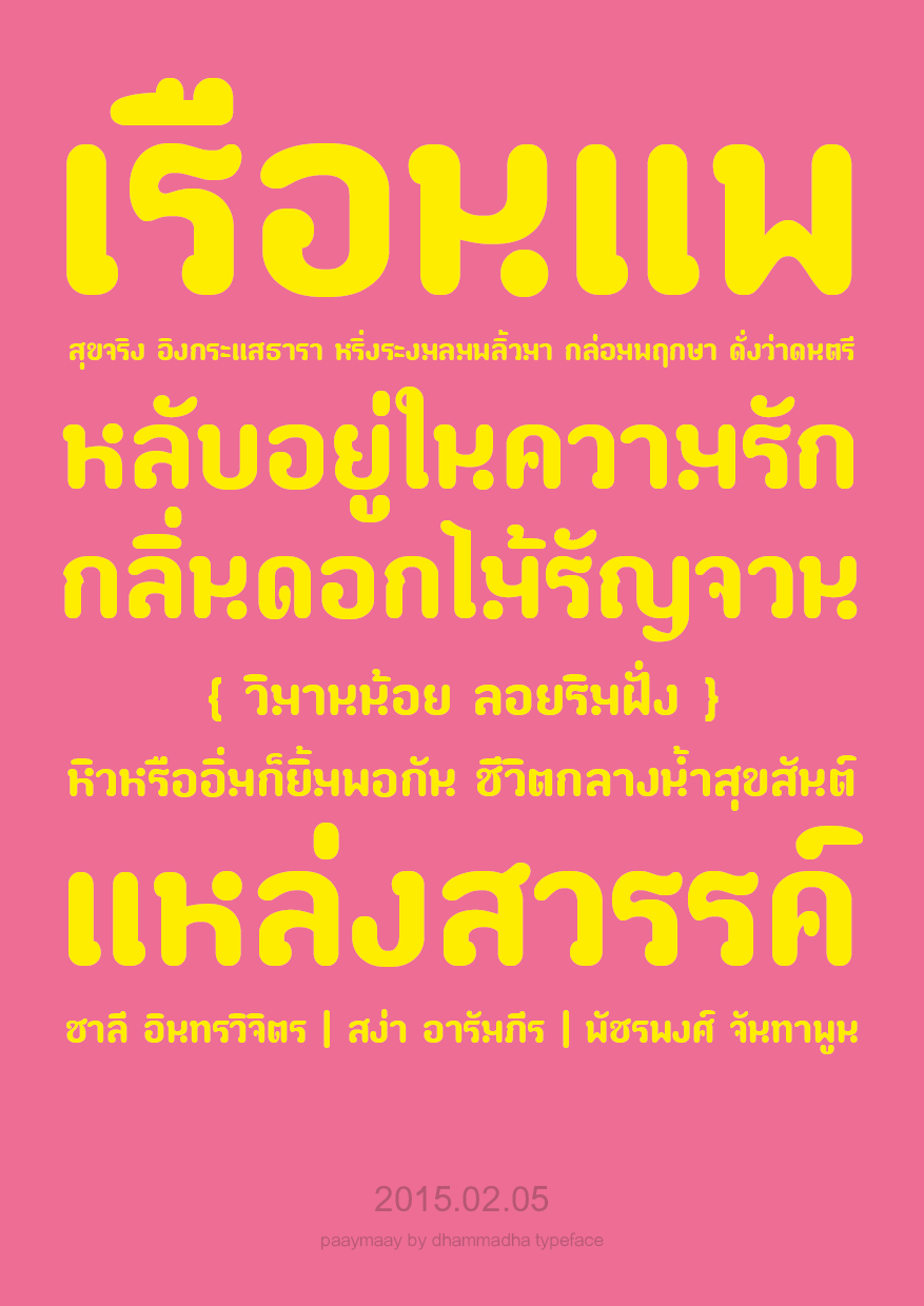 dhammadha typeface » ฟอนต์.คอม