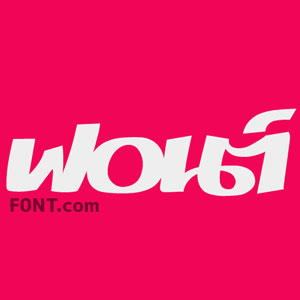 ไพศาล คอนทราสต์ | Paisal Contrast » ฟอนต์.คอม