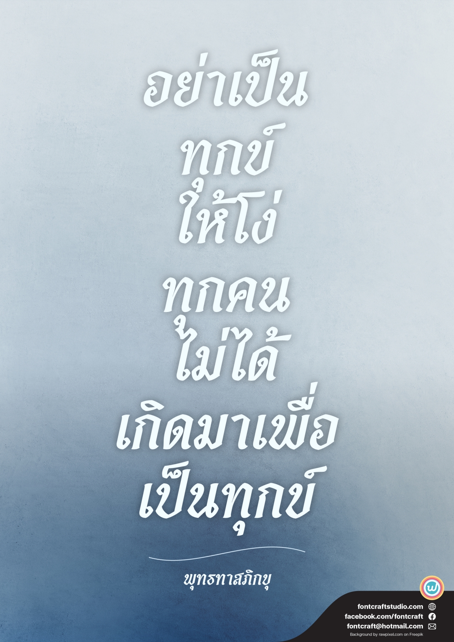 เอฟซี จงเจริญ ลูป (FC Jong Jaroen Loop) » ฟอนต์.คอม