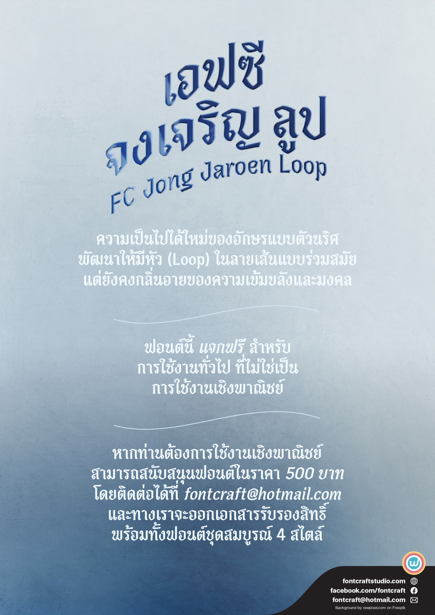 เอฟซี จงเจริญ ลูป (FC Jong Jaroen Loop) » ฟอนต์.คอม