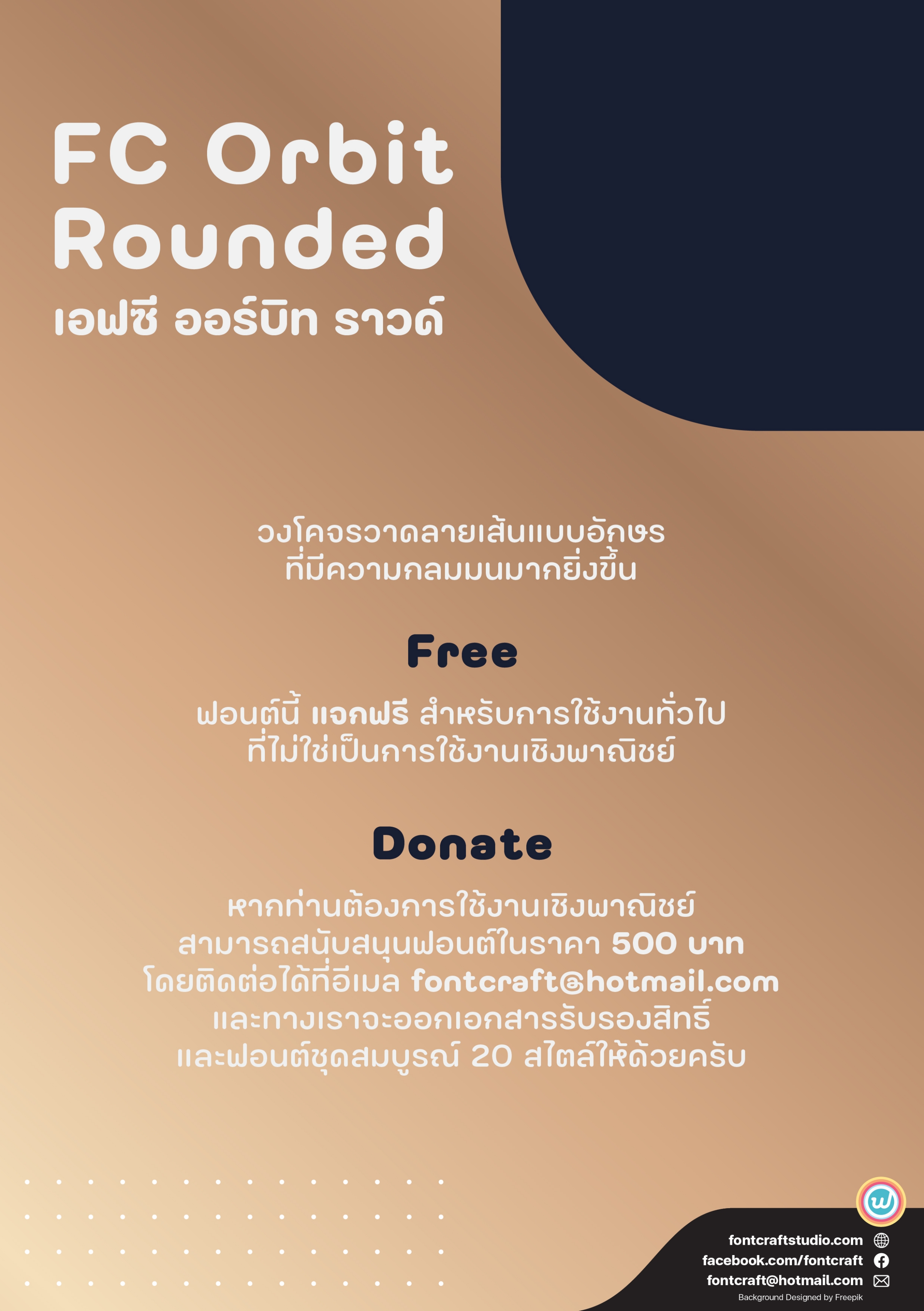 เอฟซี ออร์บิท ราวด์ (FC Orbit Rounded) » ฟอนต์.คอม