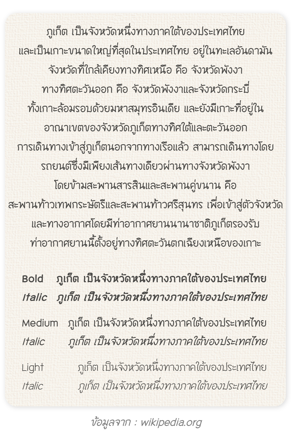 PK Phuket » ฟอนต์.คอม