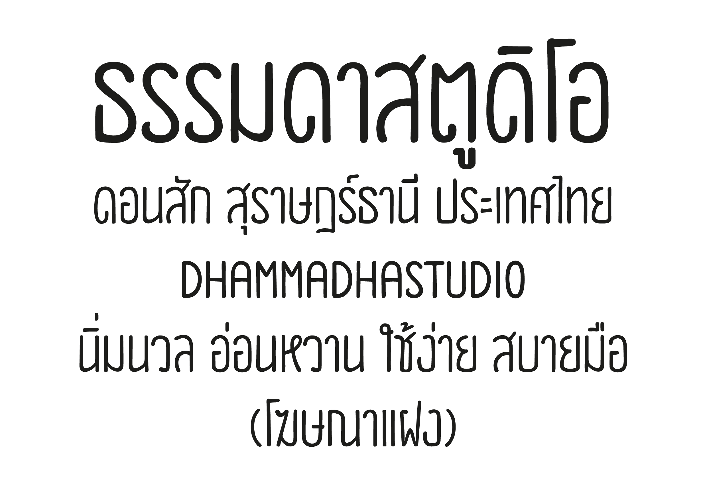 dhammadha typeface » ฟอนต์.คอม
