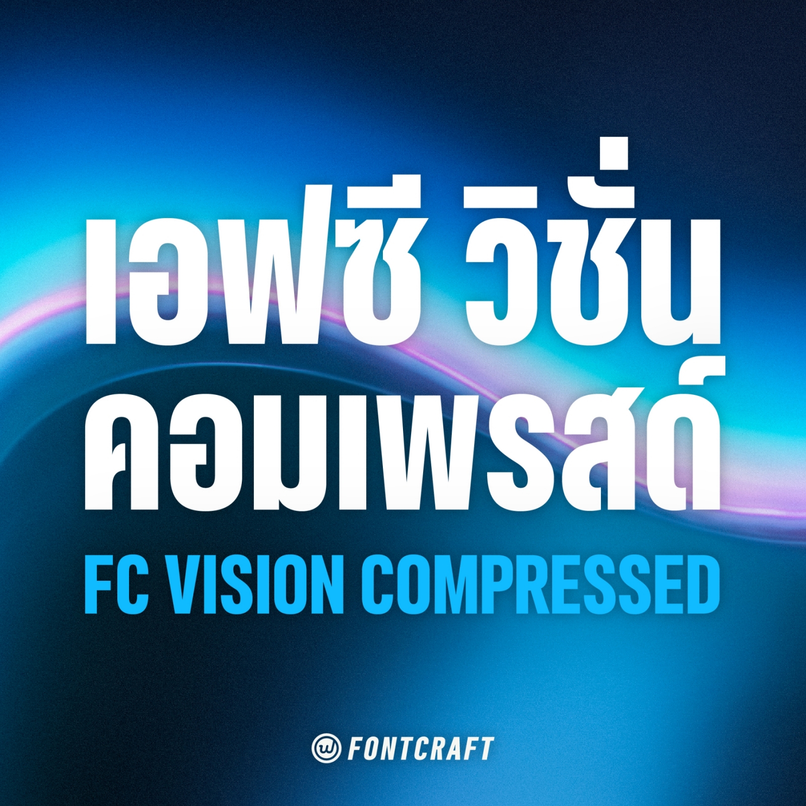 เอฟซี วิชั่น คอมเพรสด์ (FC Vision Compressed) » ฟอนต์.คอม