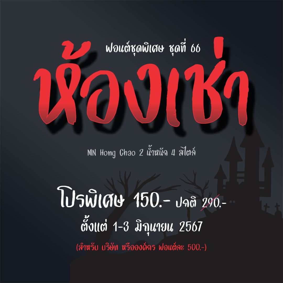 หัวข้อเมื่อเร็วๆ นี้ » ฟอนต์.คอม