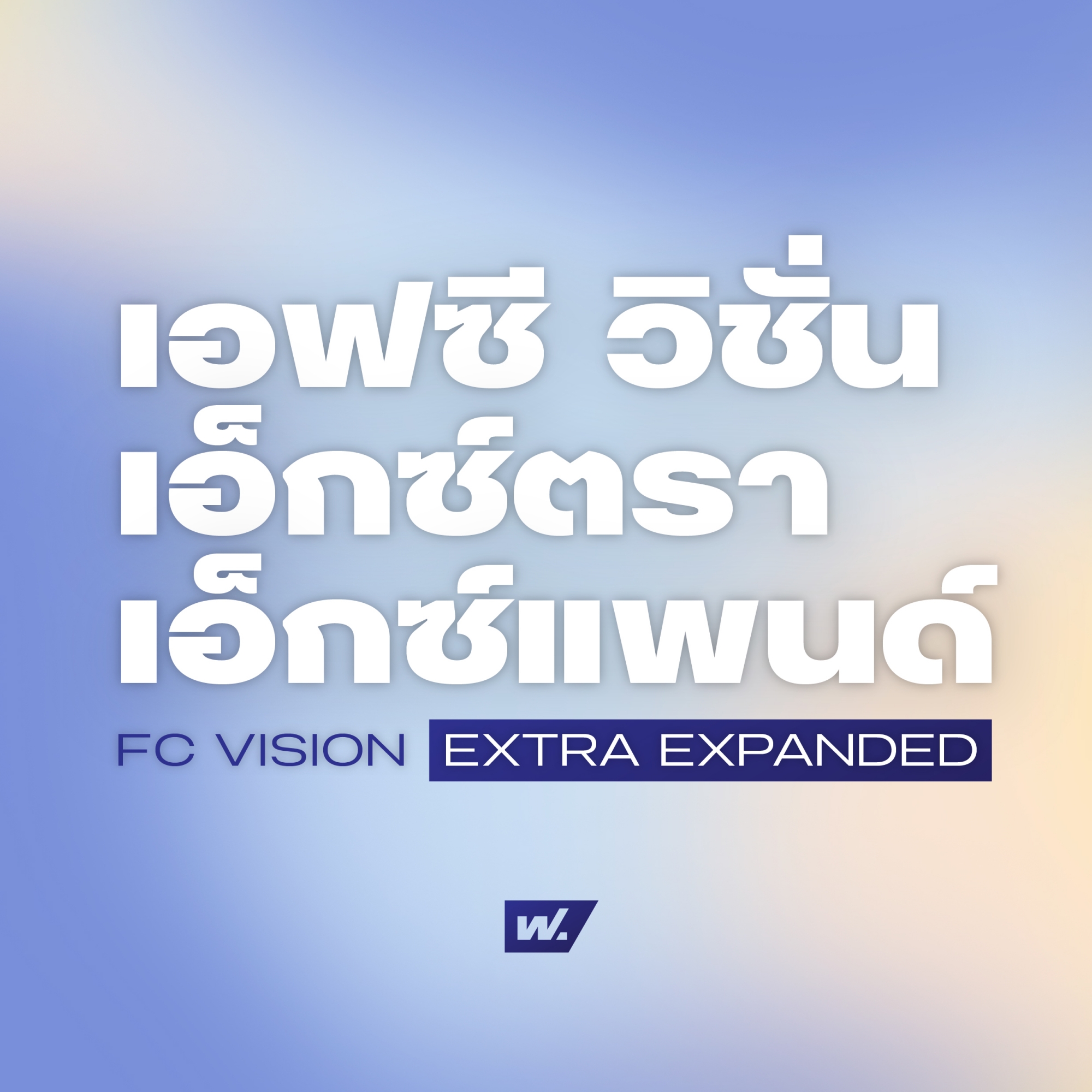 เอฟซี วิชั่น เอ็กซ์ตราเอ็กแพนด์ (FC Vision ExtraExpanded) » ฟอนต์.คอม