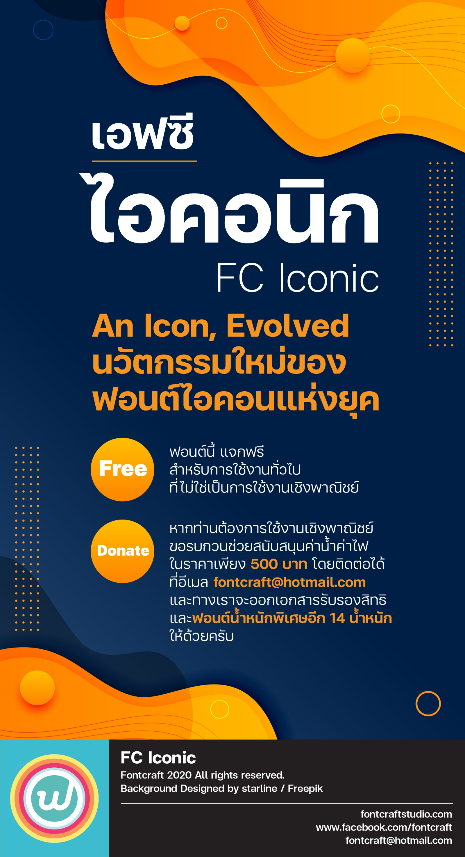 เอฟซี ไอคอนิก (FC Iconic) » ฟอนต์.คอม