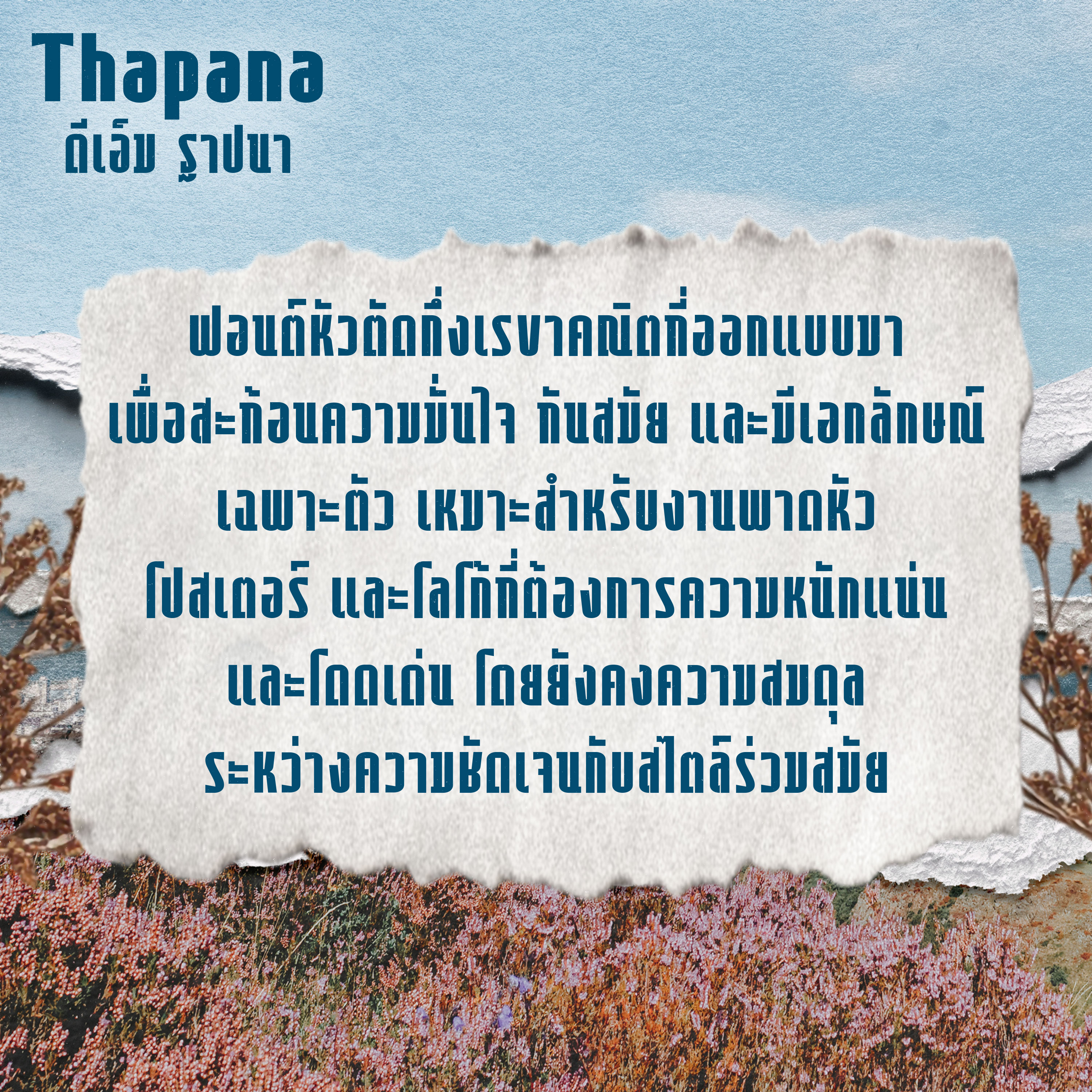 DM Thapana (ดีเอ็ม ฐาปนา) » ฟอนต์.คอม