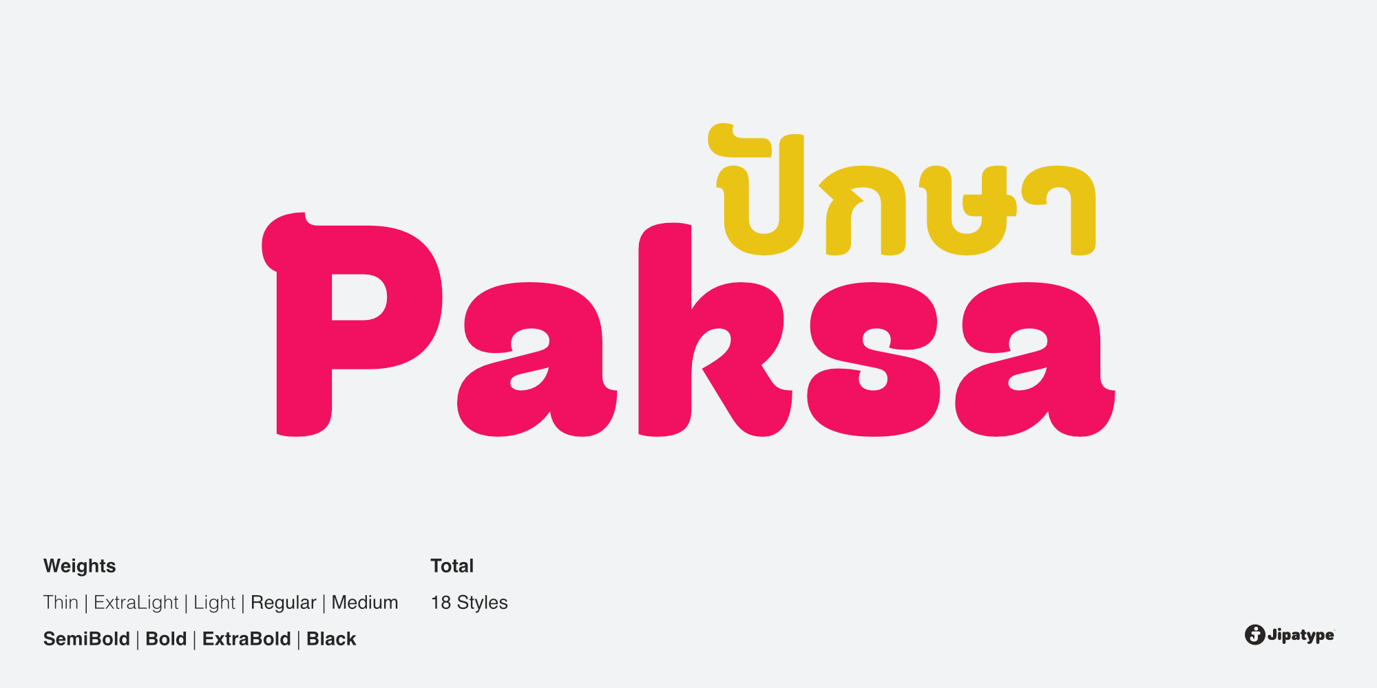 ปักษา | Paksa » ฟอนต์.คอม