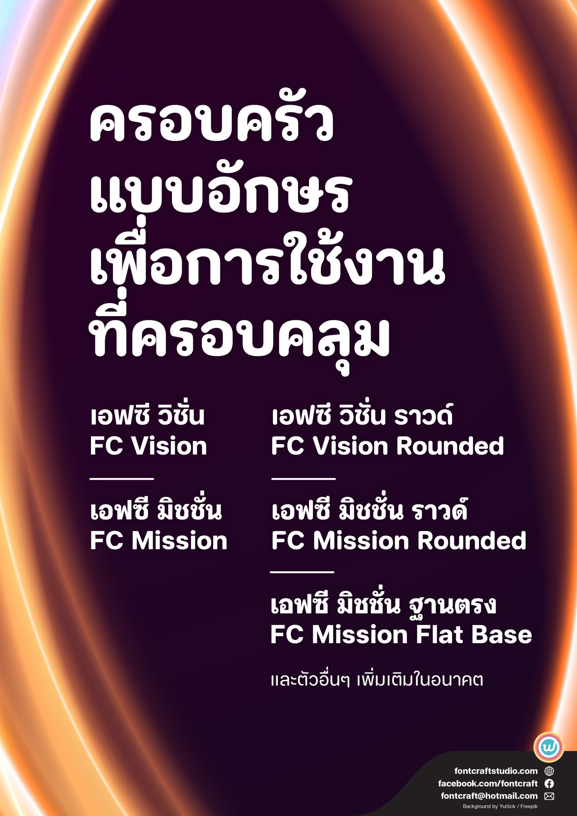 เอฟซี มิชชั่น ราวด์ (FC Mission Rounded) » ฟอนต์.คอม