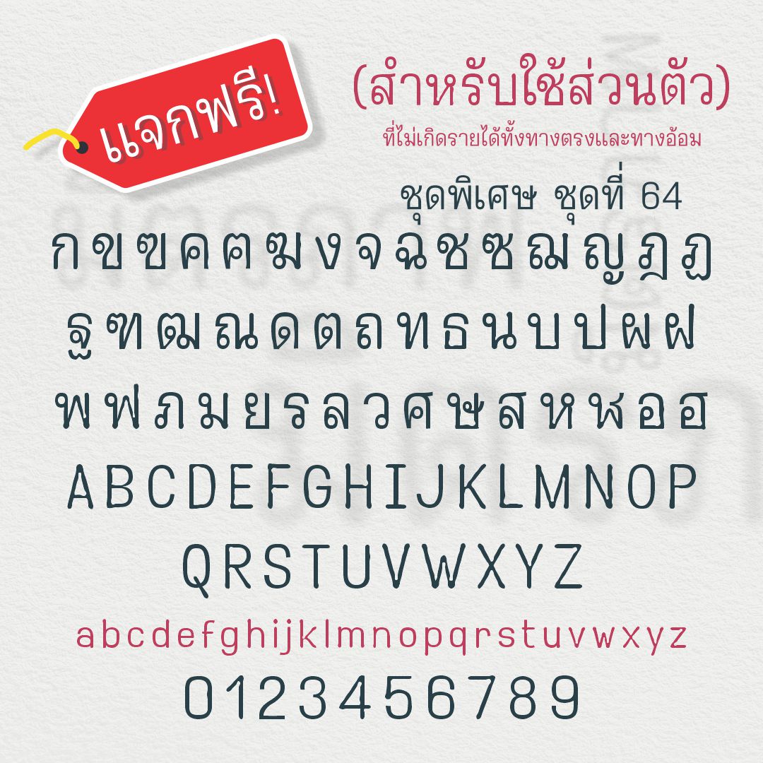 มิตรภาพ ชุดพิเศษ (MN Mittraphap) » ฟอนต์.คอม