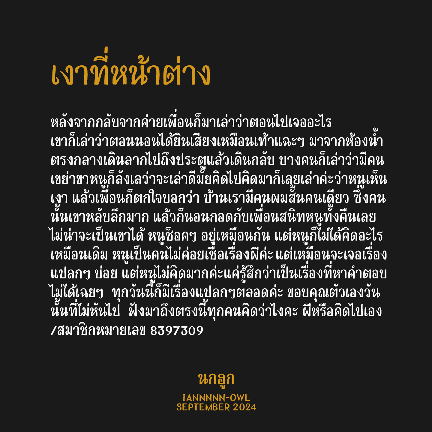 iannnnn-OWL (นกฮูก) » ฟอนต์.คอม