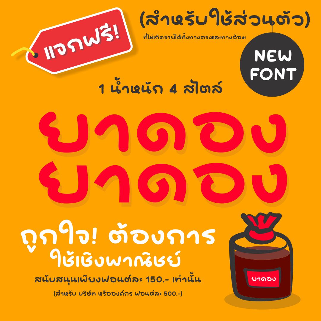 ยาดอง (MN Ya Dong) » ฟอนต์.คอม