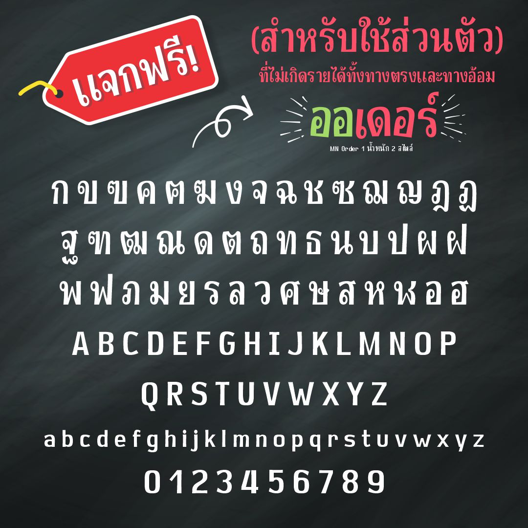 ออเดอร์ (MN Order) » ฟอนต์.คอม
